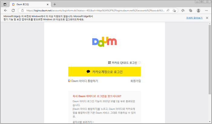 한메일 메일 홈페이지 로그인 방법