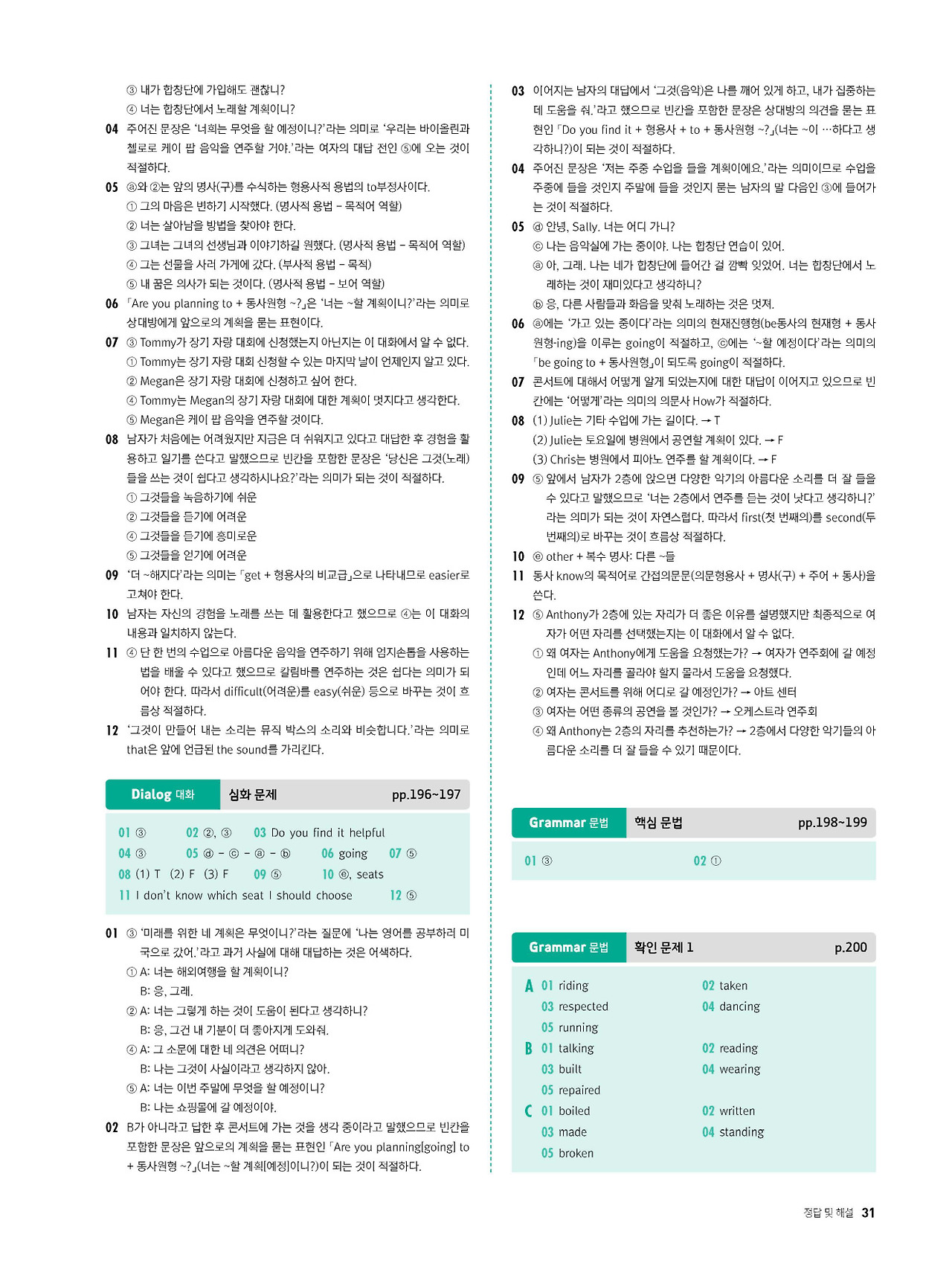 2025 백발백중 최종점검 영어 중3 1학기 전과정 비상 김진완 답지 해설 Pdf 사진답지