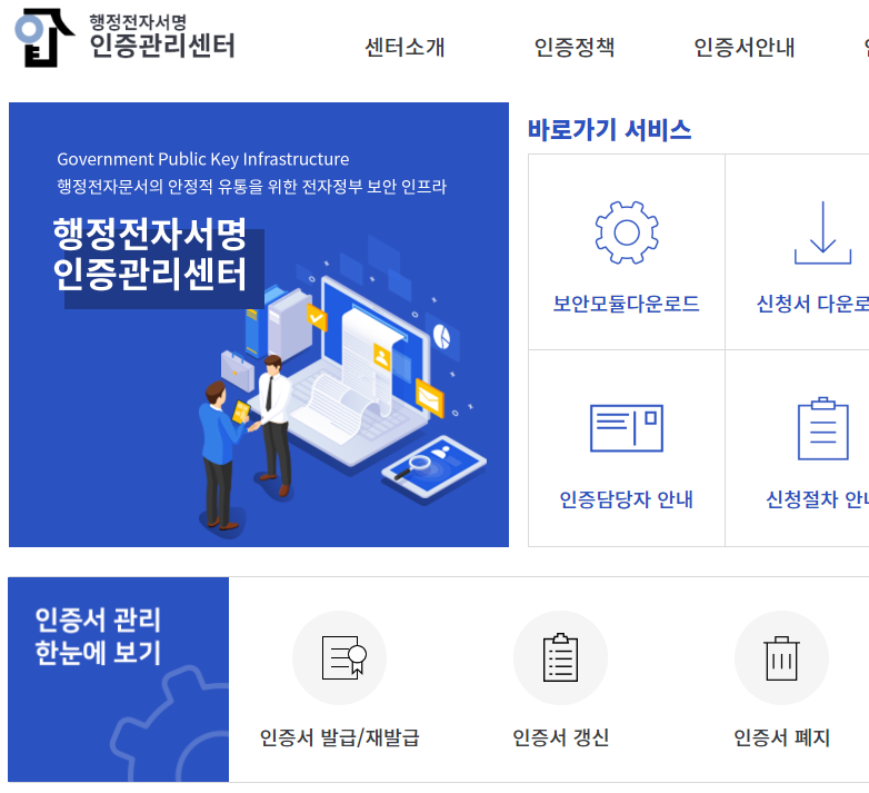 공무원 인증서 Gpki 재발급 및 갱신 방법 정리 및 바로가기