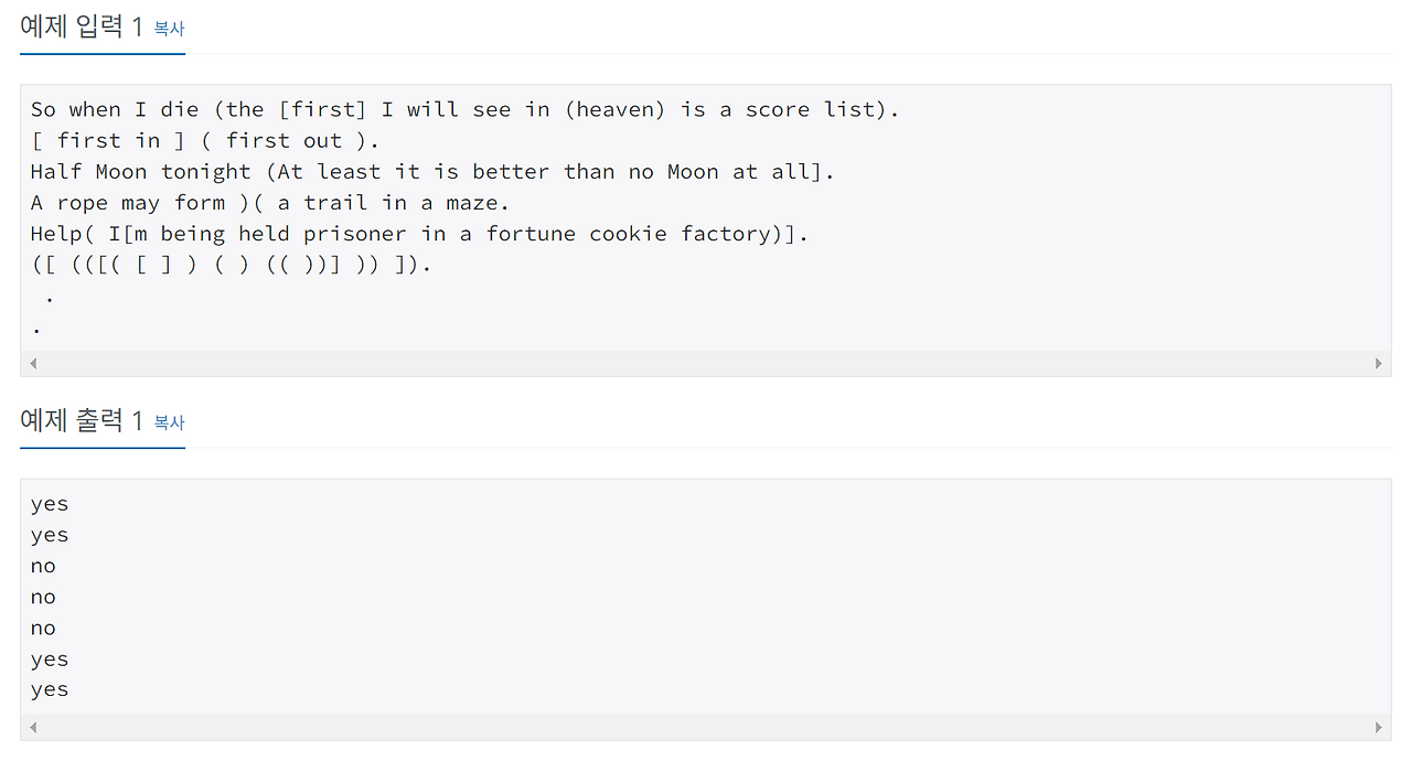 [백준 / BOJ] 4949번 균형잡힌 세상 (Javascript / Node js)