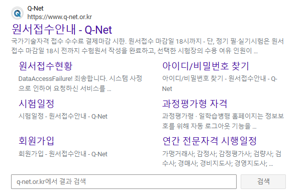 2025년 국가기술자격 기술사기능장기사산업기사기능사 일정 확인 큐넷 Q Net — Hk의 행복연구소