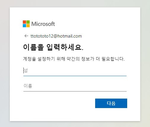 마이크로소프트 계정 만들기 방법 정리