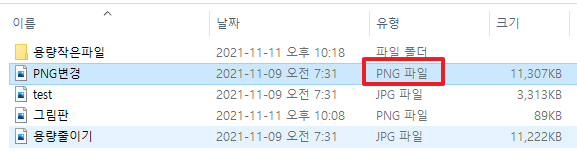 문서편집 사진 그림판으로 간단하게 사진 용량 줄이는 방법 따라하기 Plus 사진파일 용량 확인사진크기줄이기파일 형식