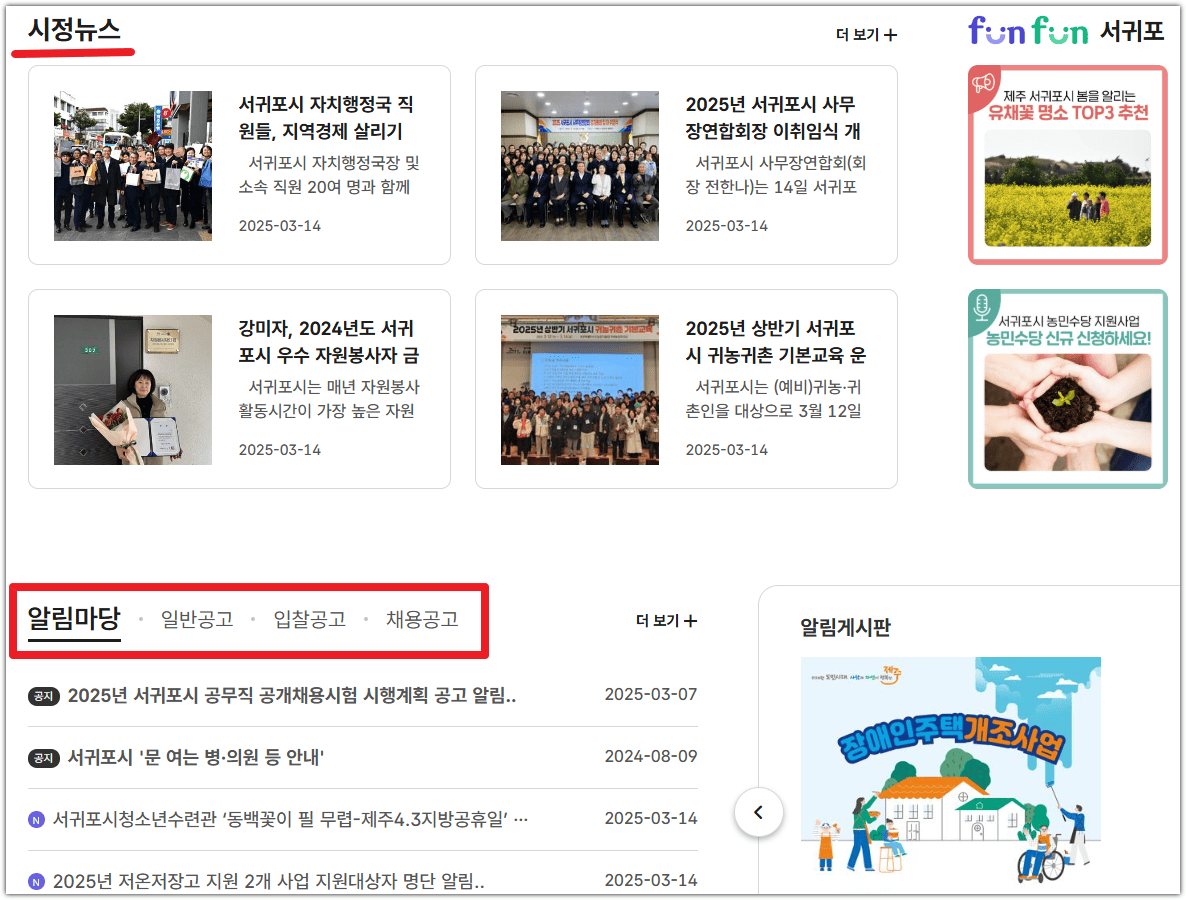 서귀포시청 홈페이지(https://www.seogwipo.go.kr) 바로가기