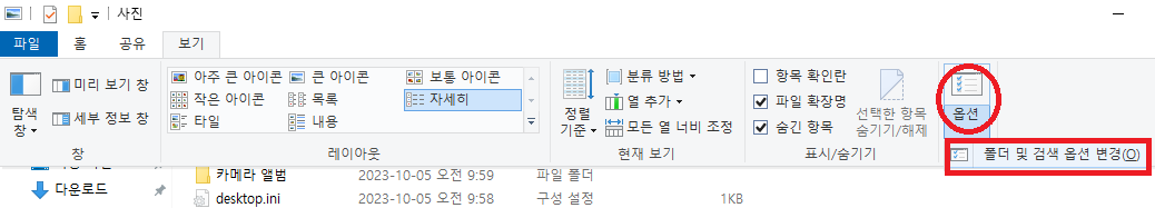 윈도 파일탐색기 실행 단축키 파일 확장자 보기 폴더 보기 전체 설정