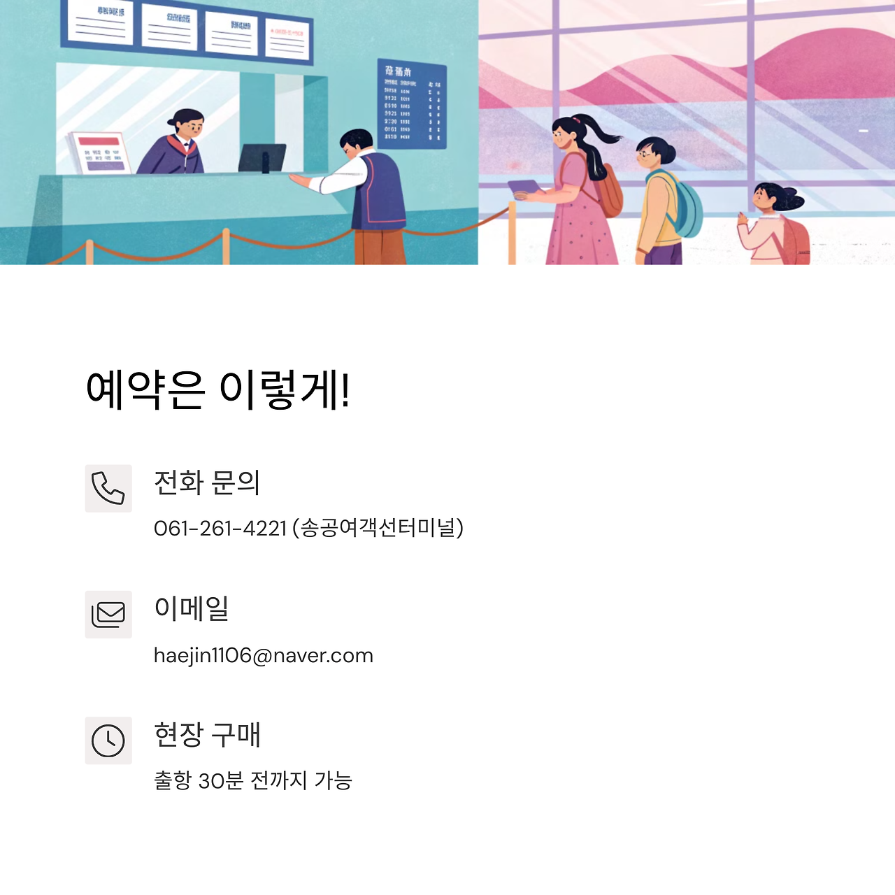 송공항 배편 시간표 And 요금 여객선 완전 분석 흑산도·도초도 가는 배편은 여기서