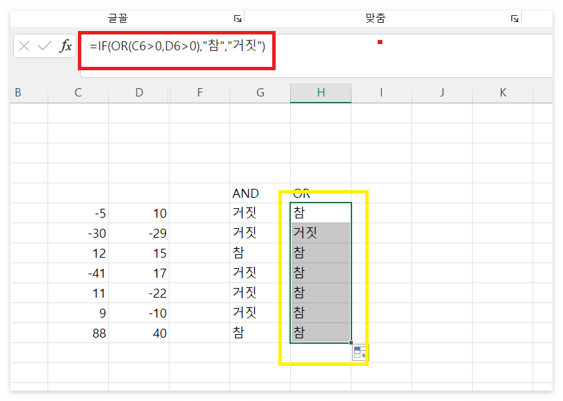 엑셀 조건 함수 If And Or 엑셀 기초 함수 If 한번에 이해하기