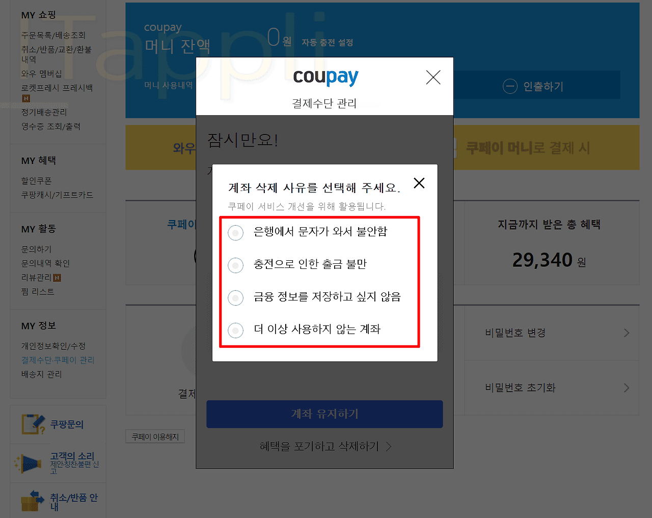 쿠팡 카드 등록 및 결제수단 삭제 방법 4가지 Pc 모바일 아이티어플리