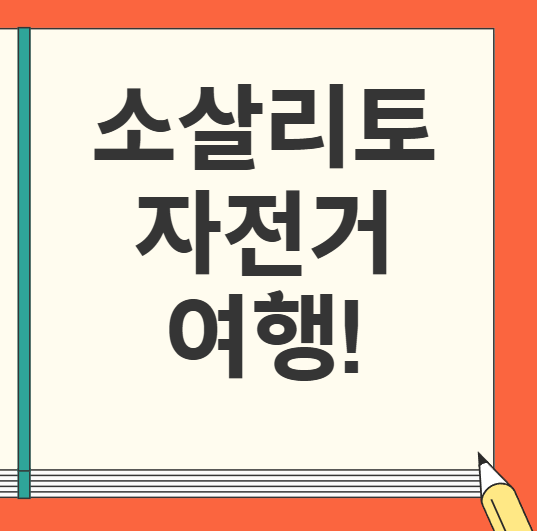 샌프란시스코 여행 일정 추천 금문교 소살리토 필수 코스