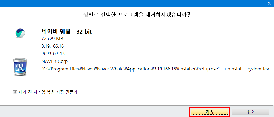 프로그램 삭제 툴 REVO UNINSTALLER