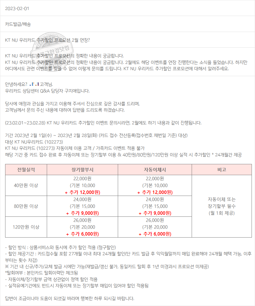 Kt Nu우리카드 Kt통신요금 할인카드 추천 추가할인 이벤트 안내