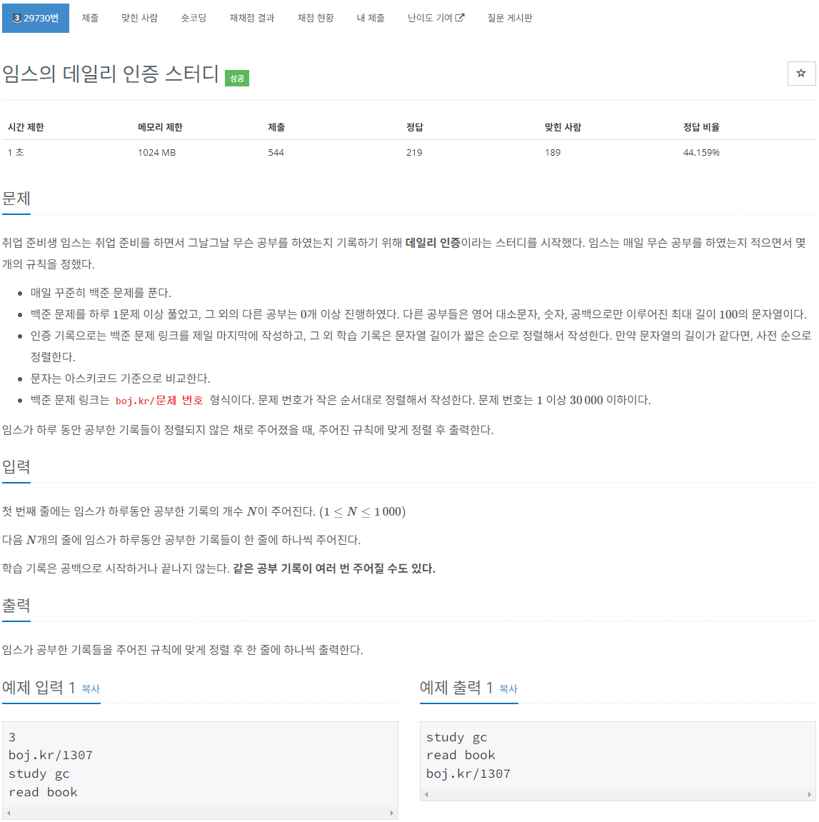 [자바] 백준 29730 - 임스의 데일리 인증 스터디 (java) - Nahwasa