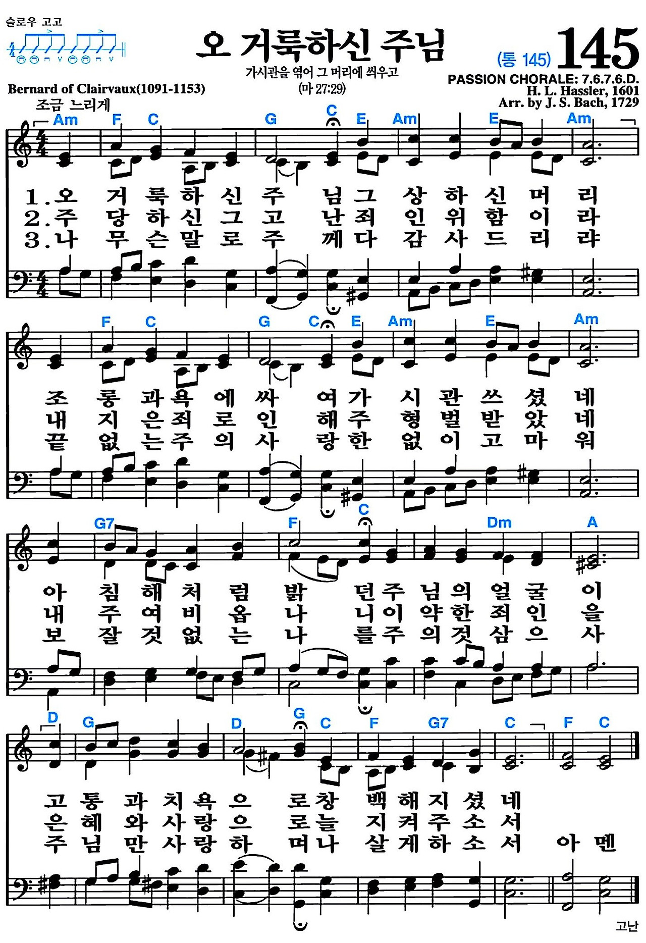 [찬송가 145장] 오 거룩하신 주님 #가사/악보/NWC/MP3 다운로드