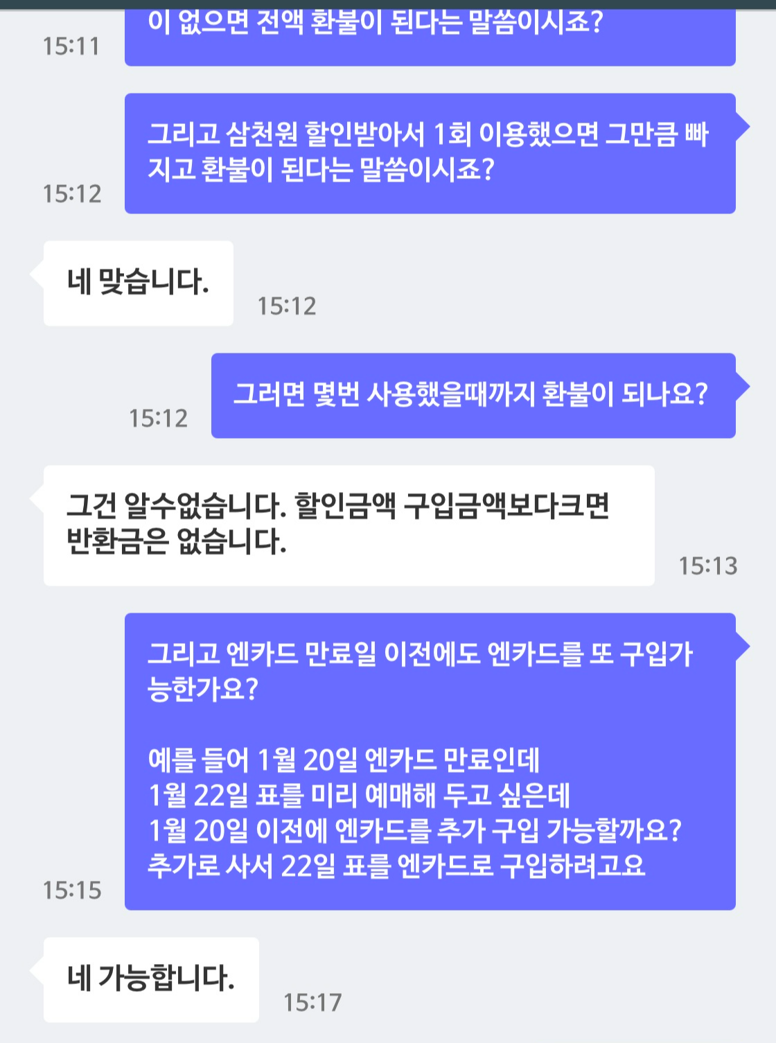 KTX N카드 할인/환불 규정