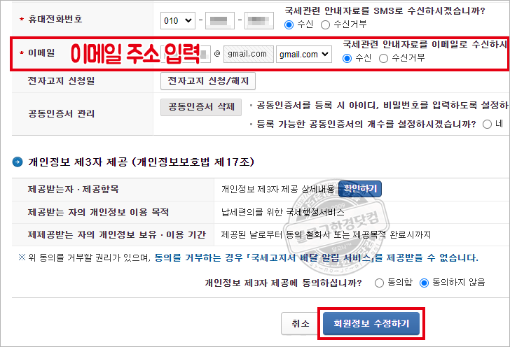 홈택스 전자세금계산서 발행 이메일 주소 변경 방법 블로그한경닷컴