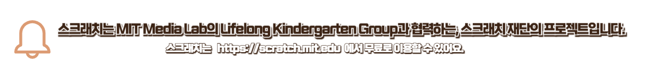 스크래치 실행 방법은 다운로드 없이도 할 수 있죠