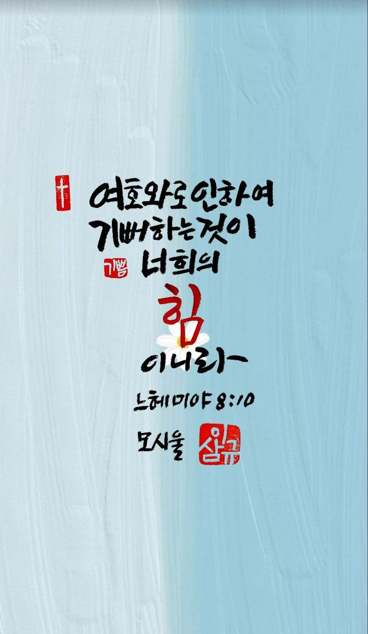 힘들때 좋은 힘이 되는 성경 구절 모음집