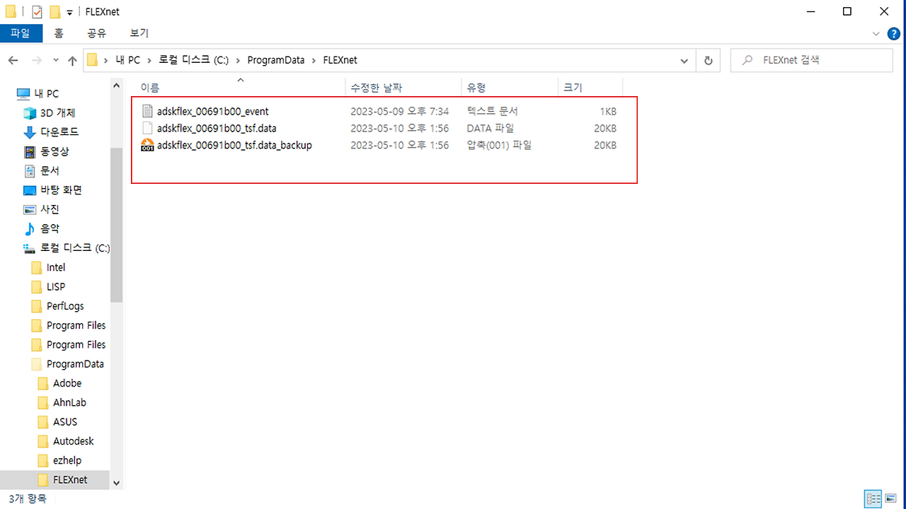 Autocad 라이센스 오류시 재 인증 방법