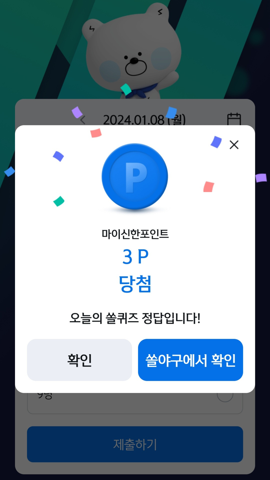 신한쏠 쏠야구퀴즈 18월 Kbo리그에서 각 구단은 외국인 선수를 몇명까지 보유할 수 있을까요 2023년 기준