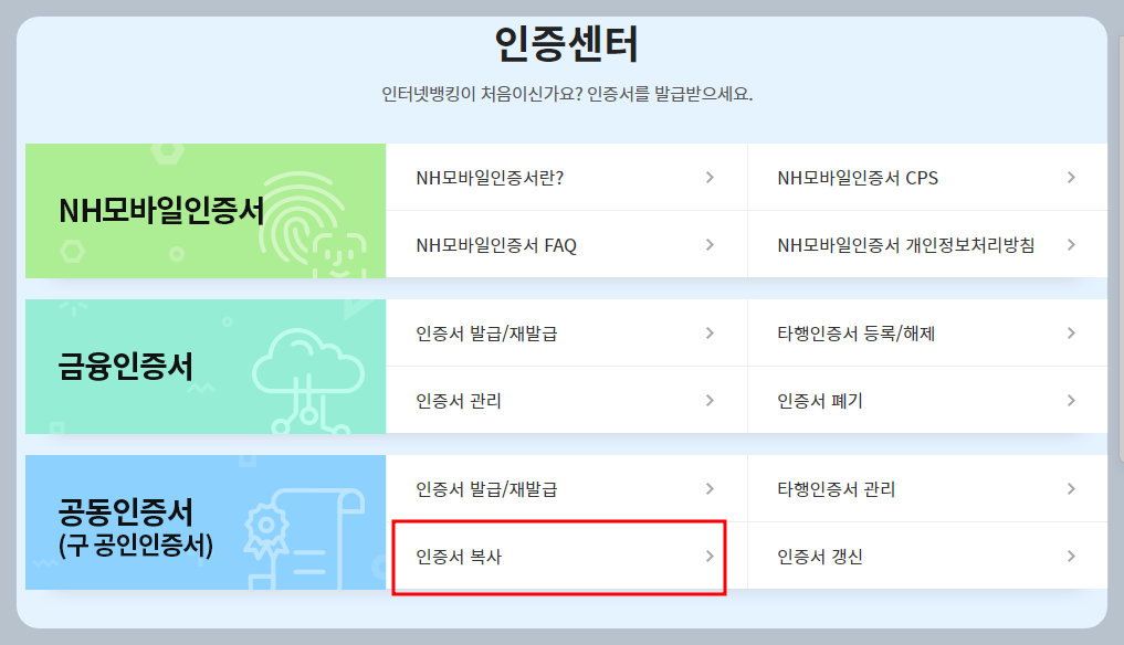 농협 공인인증서 Usb나 핸드폰 Pc로 옮기는 방법 사진으로