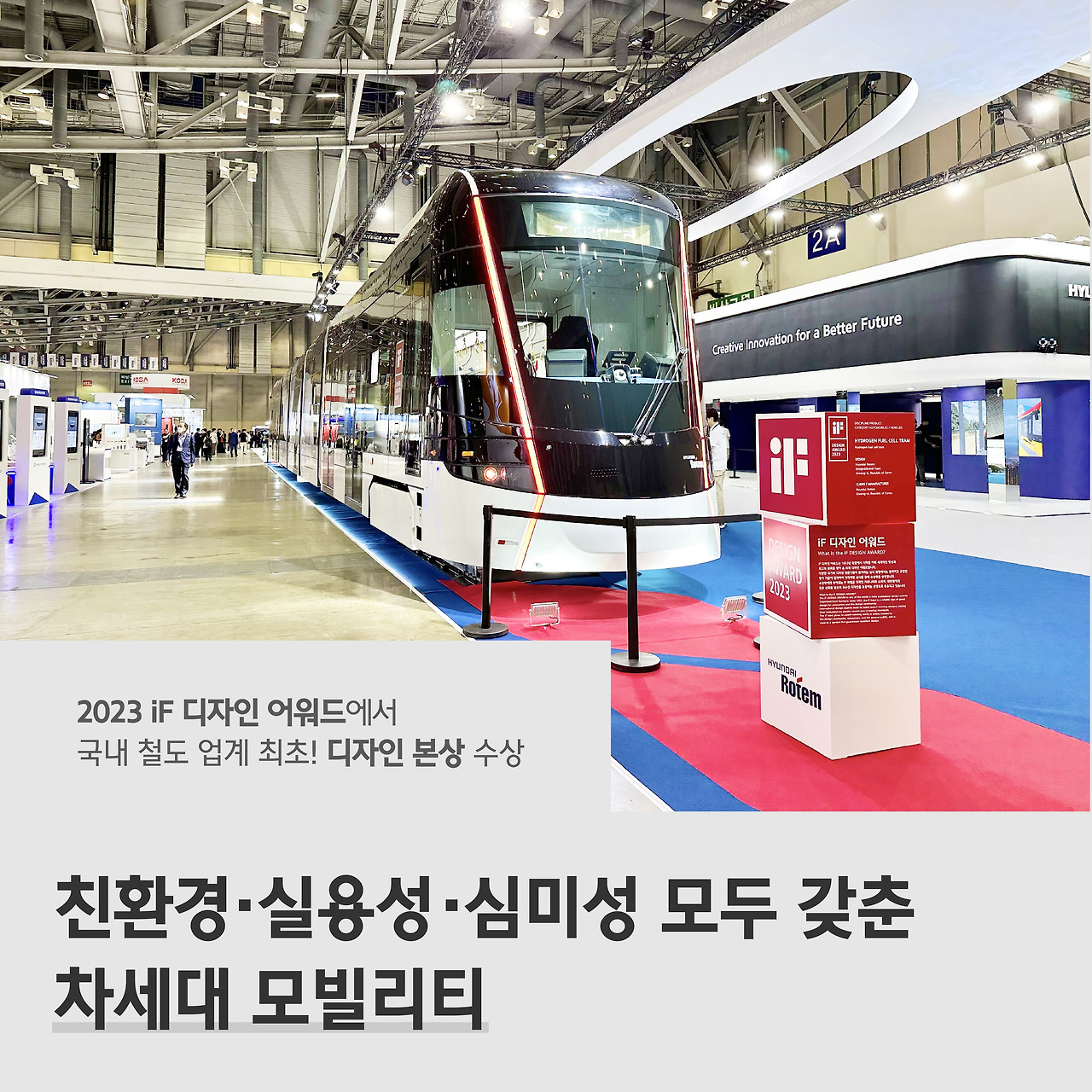 로템b 올 가을 울산에서 달릴 수소전기트램