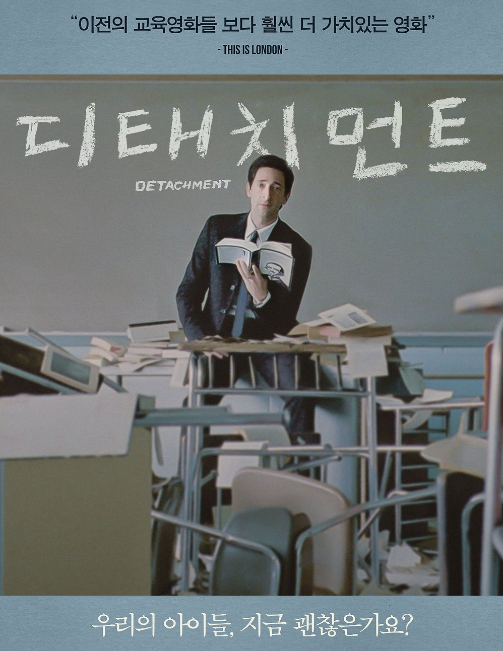 디태치먼트 Detachment, 2014
