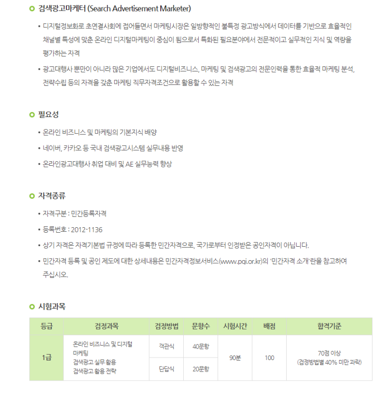 검색광고마케터 1급 시험 합격후기 및 공부방법 Kennys Silent Life