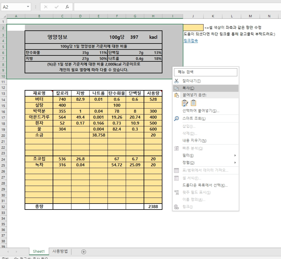 식품 영양성분표시 계산방법 영양성분표작성방법 엑셀파일첨부240523