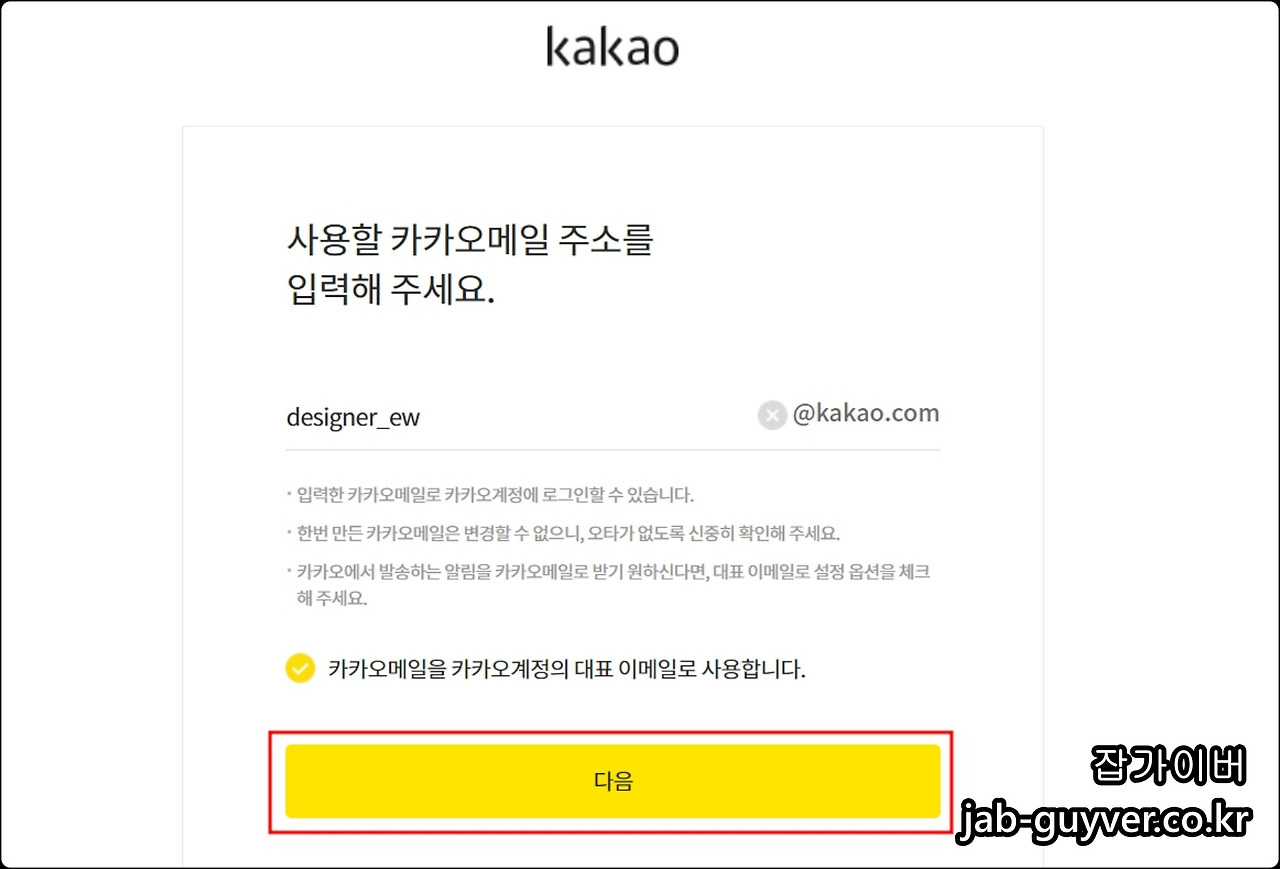 카카오메일 아웃룩 메일연동 다음 한메일 통합 2단계 로그인오류
