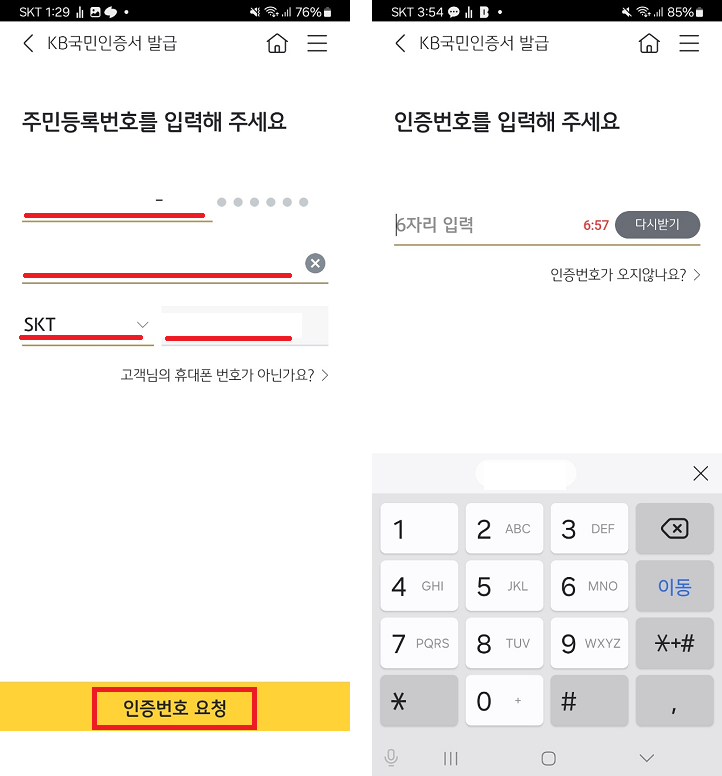 Kb국민인증서 발급 방법 Kb국민인증서와 공동인증서 차이
