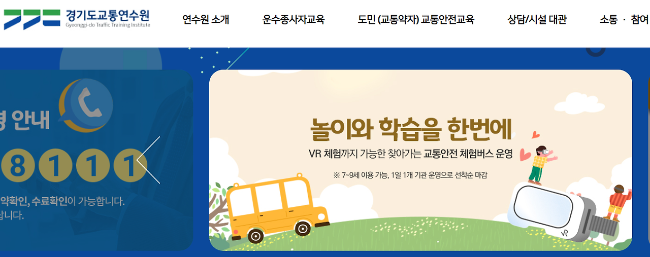 경기도 교통연수원 홈페이지 (https://www.kytti.or.kr/)