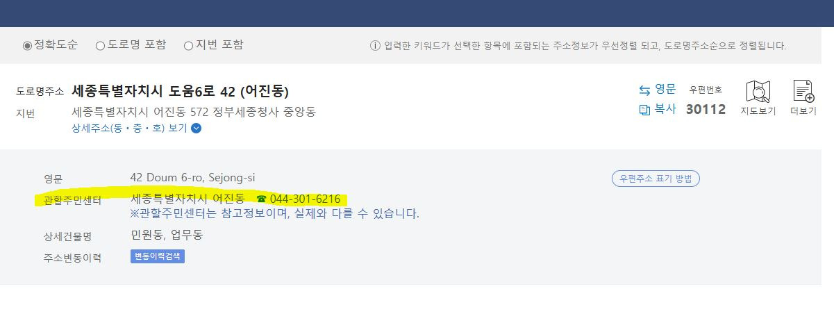관할 동사무소 주민센터 행복 복지센터 찾기