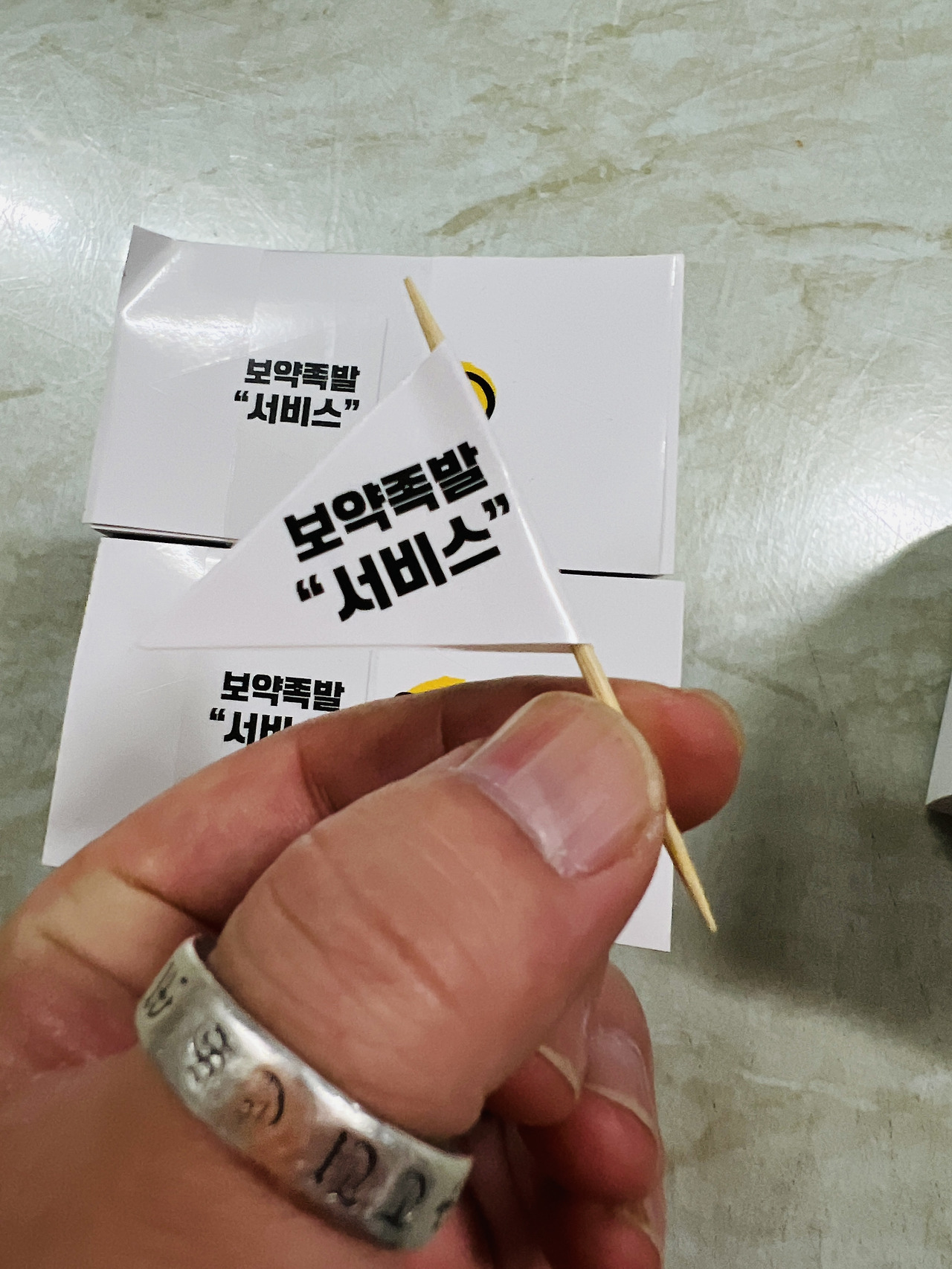 이쑤시개 깃발 스티커 전집 술집 가게 홍보 마케팅 인스타그램 로고 스티커 포장마차 포차