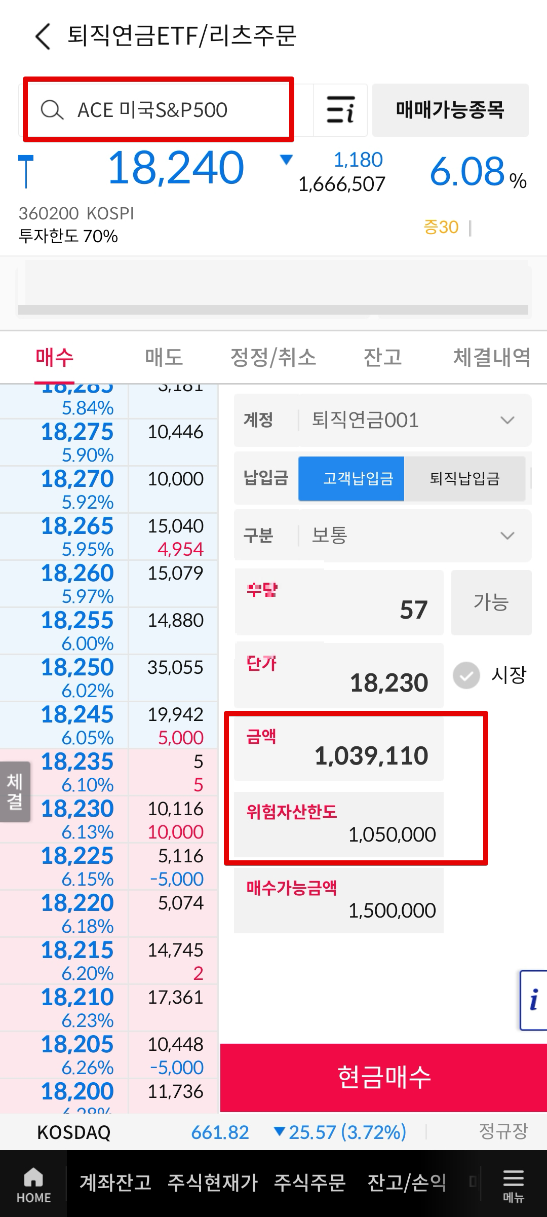 삼성증권 퇴직연금 IRP계좌로 ETF 및 TDF 투자하기