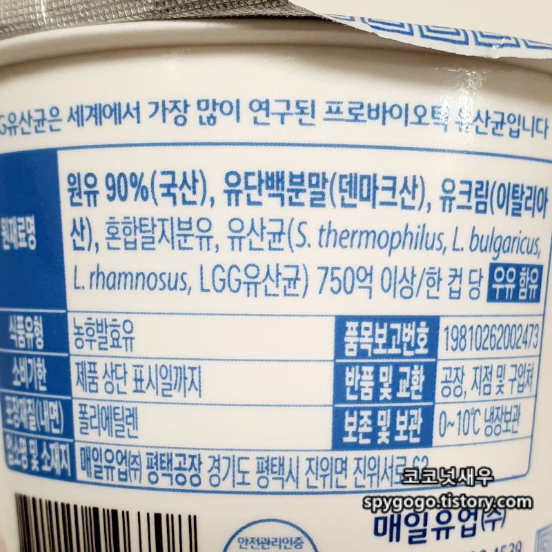 매일 바이오 그릭요거트 무가당 플레인락토프리무가당