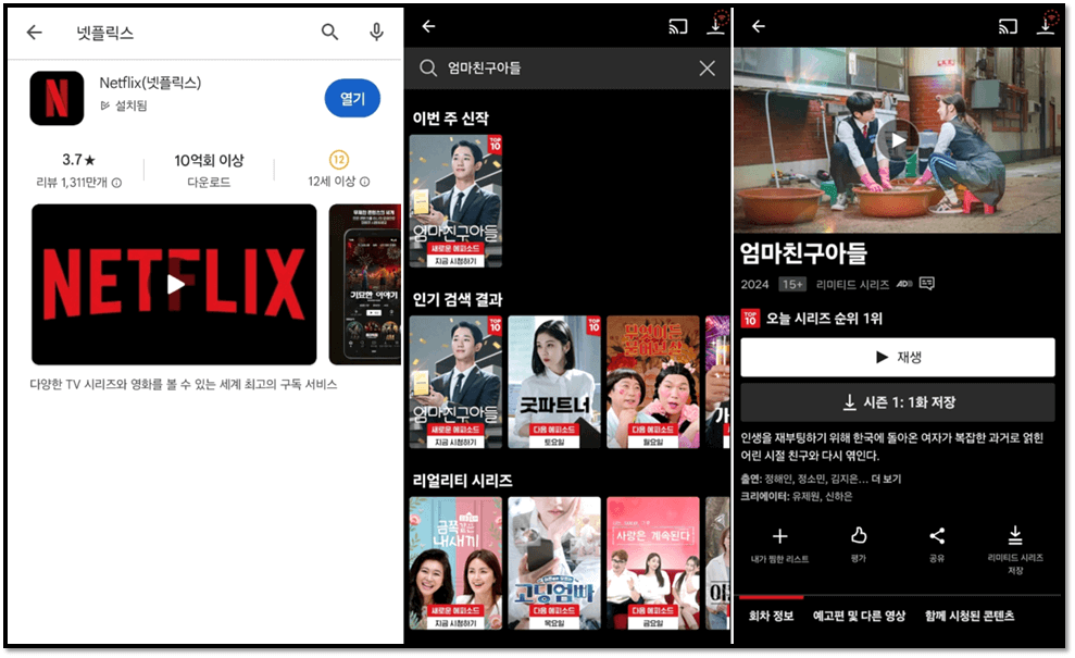 Tvn 엄마친구아들 재방송 15회 16회 티빙 넷플릭스 다시보기 마지막회 온에어 보러가기 시청