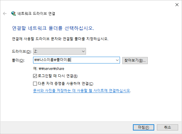 나스 시놀로지헤놀로지 네트워크 드라이브 연결 방법