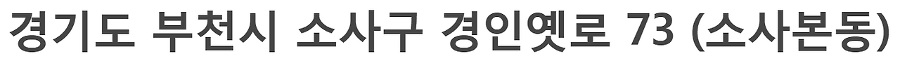소사구청 고객센터 민원실 전화번호 홈페이지 Need Not To Know