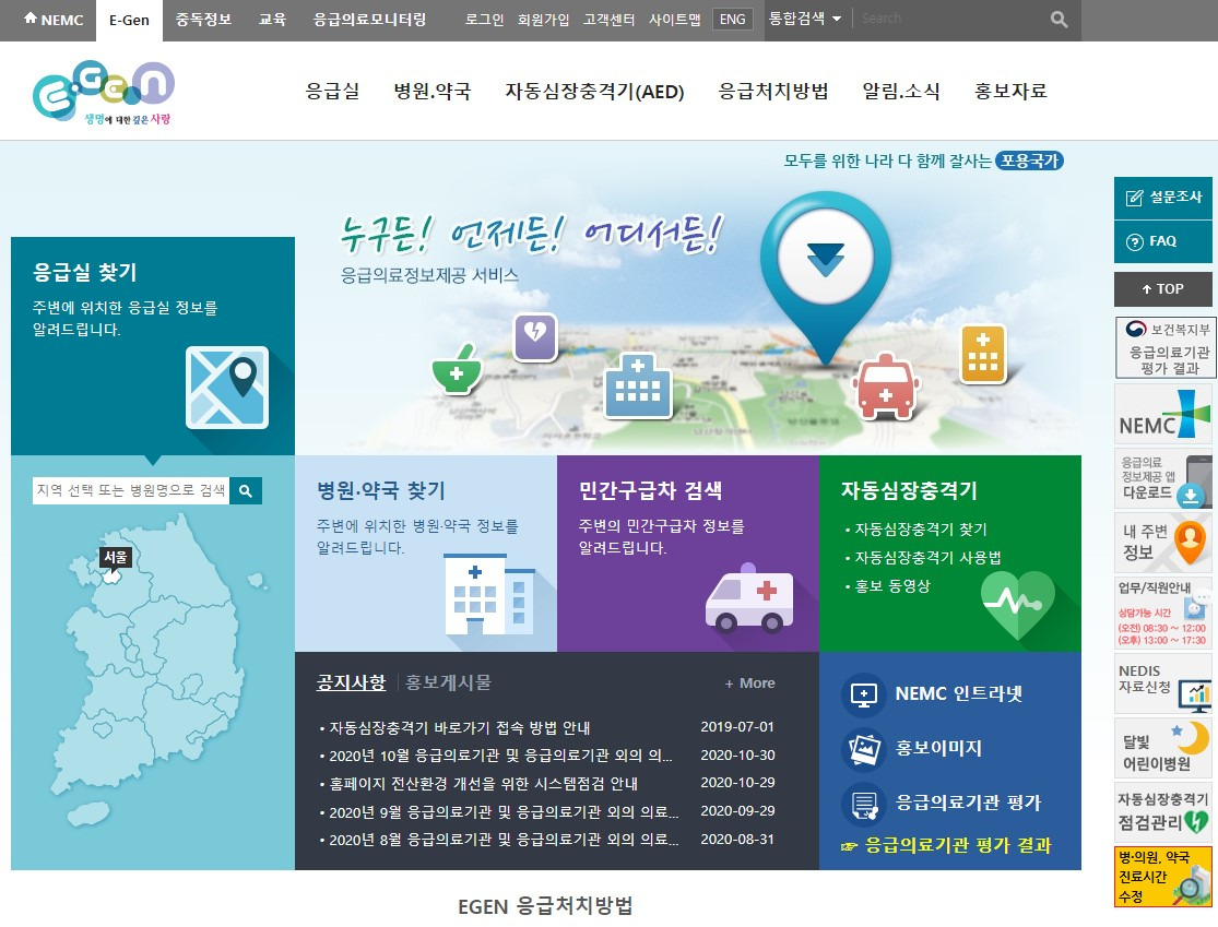민간구급차 응급실 Aed 정보를 한눈에 E Gen 응급의료포털