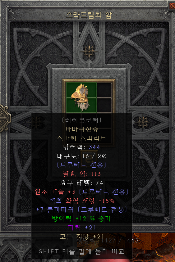 디아2 레저렉션 으뜸 까마귀전승 스카이 스피리트레이븐로어 상점 착용 거래가 될까
