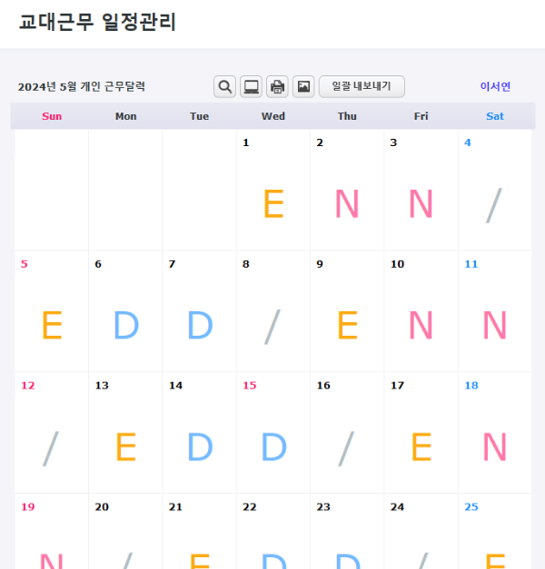 교대근무 일정관리 엑셀 프로그램 추천 4조3교대 3조 2교대 3조 3교대 근무표 엑셀