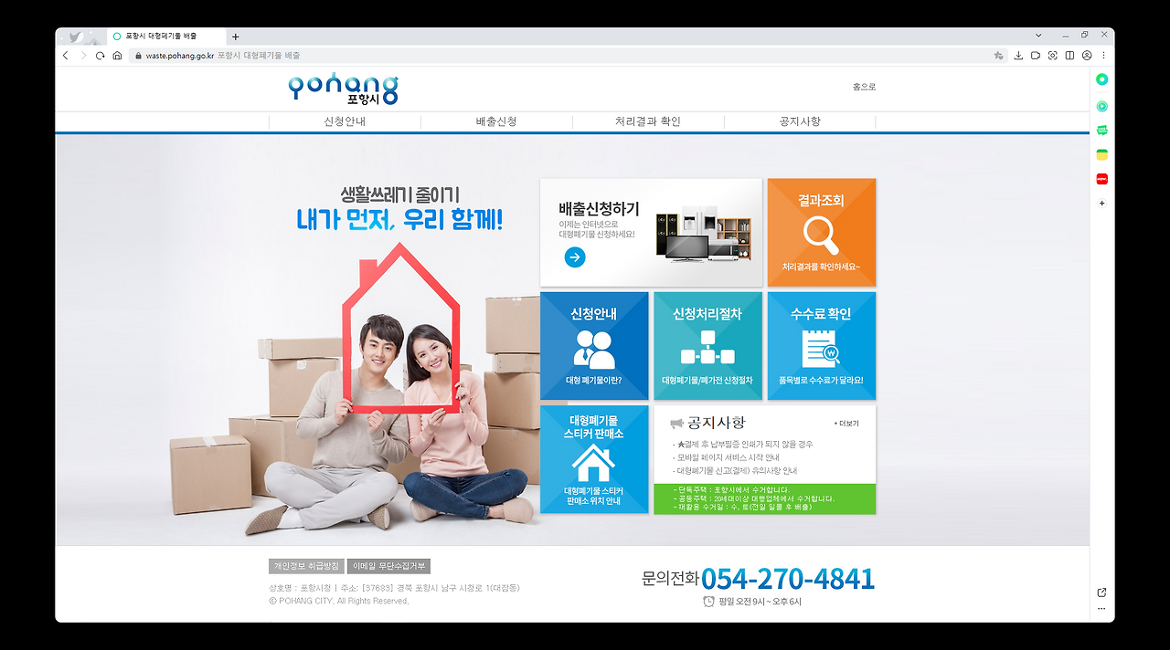 소년 :: 포항시 대형폐기물 스티커 가격표