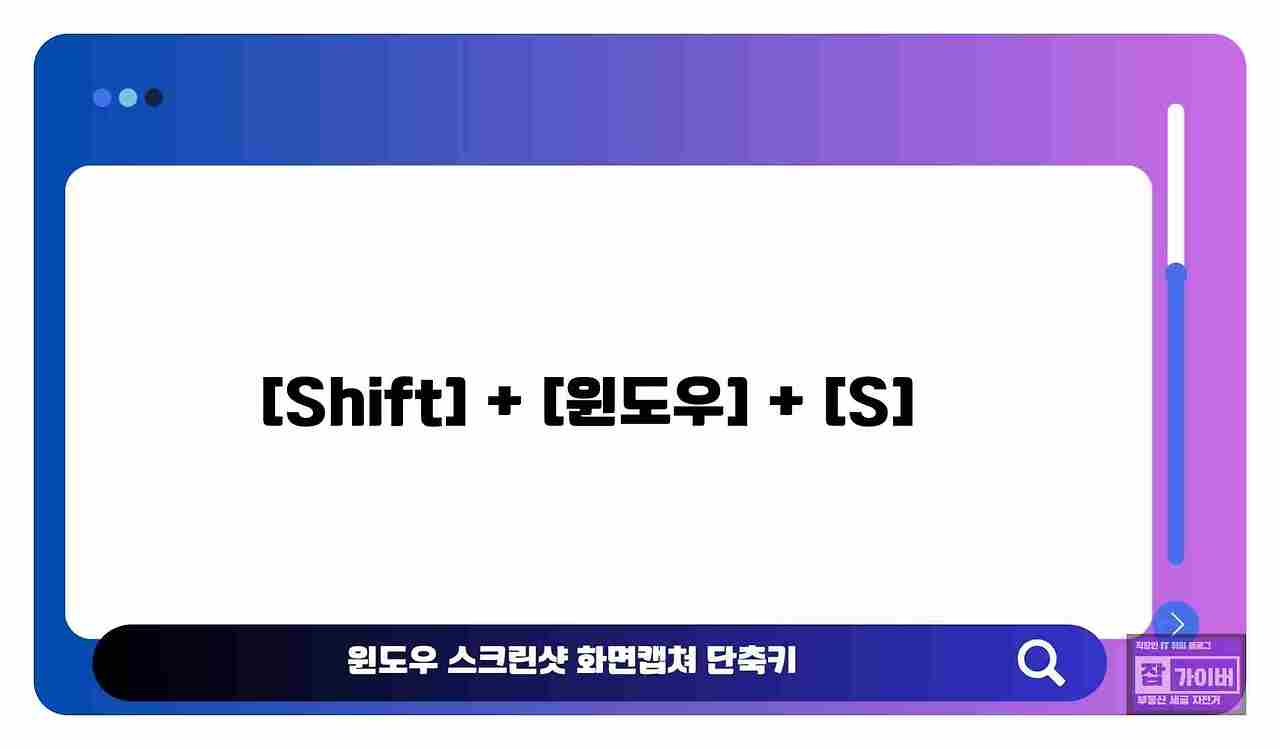 윈도우10 스크린샷 화면캡쳐 단축키 설정 및 종류