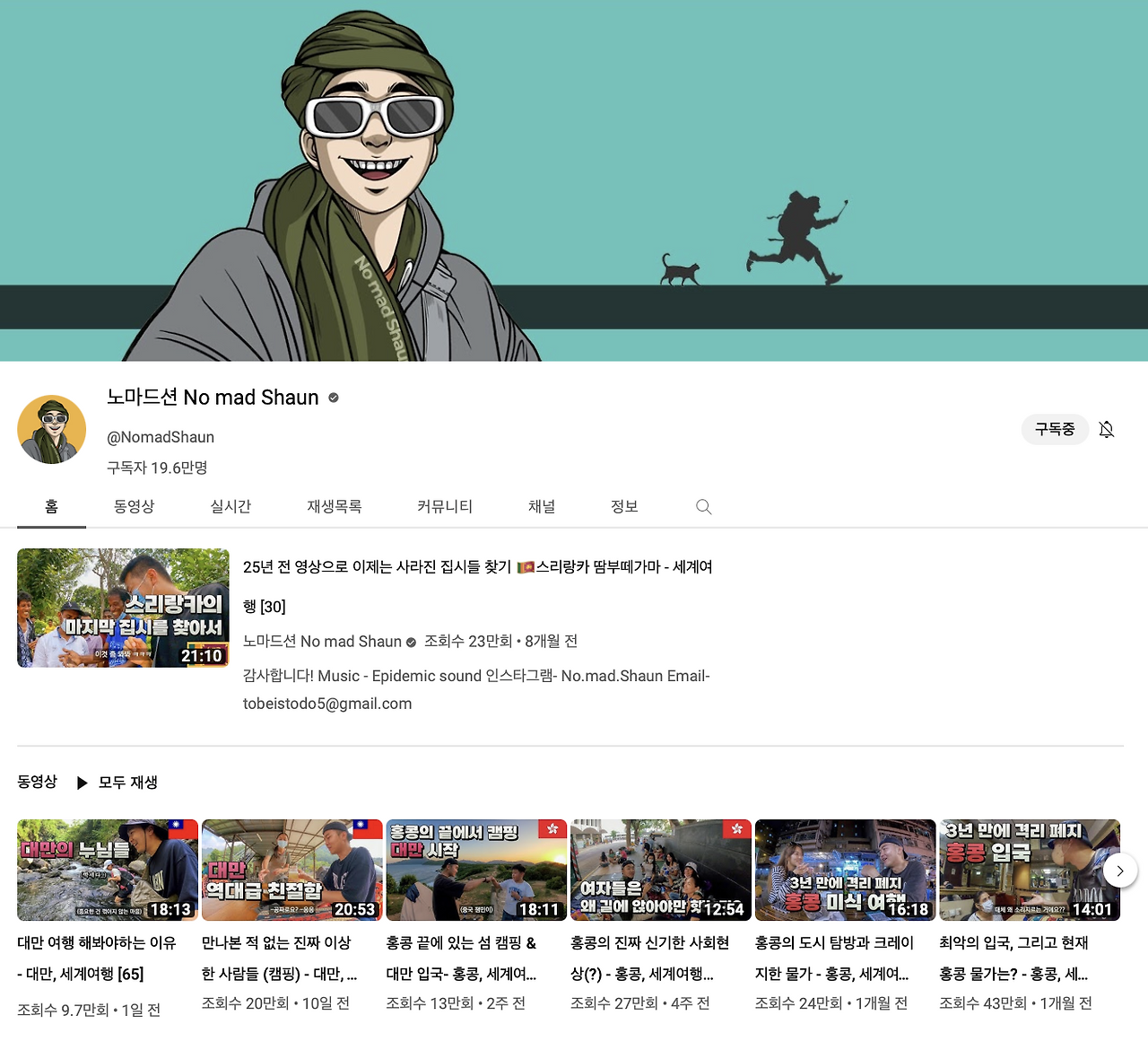 여행 유튜브 채널유튜버 추천 여행가제이 노마드션 원지의하루 유랑쓰