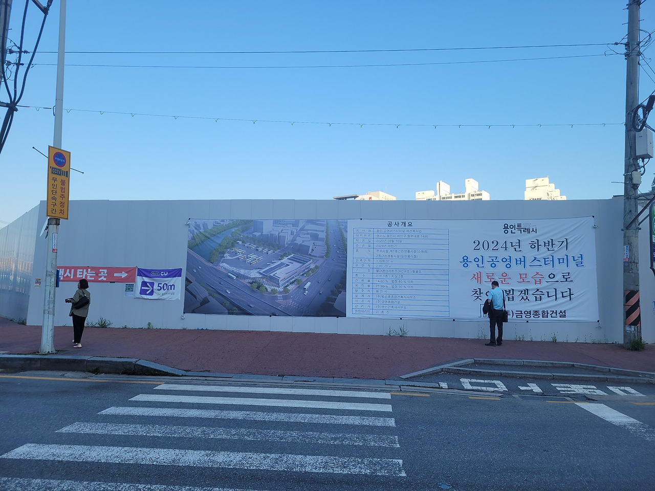 용인공용버스터미널 공사중 용인임시버스터미널 안내탑승위치 현장발권 승합장