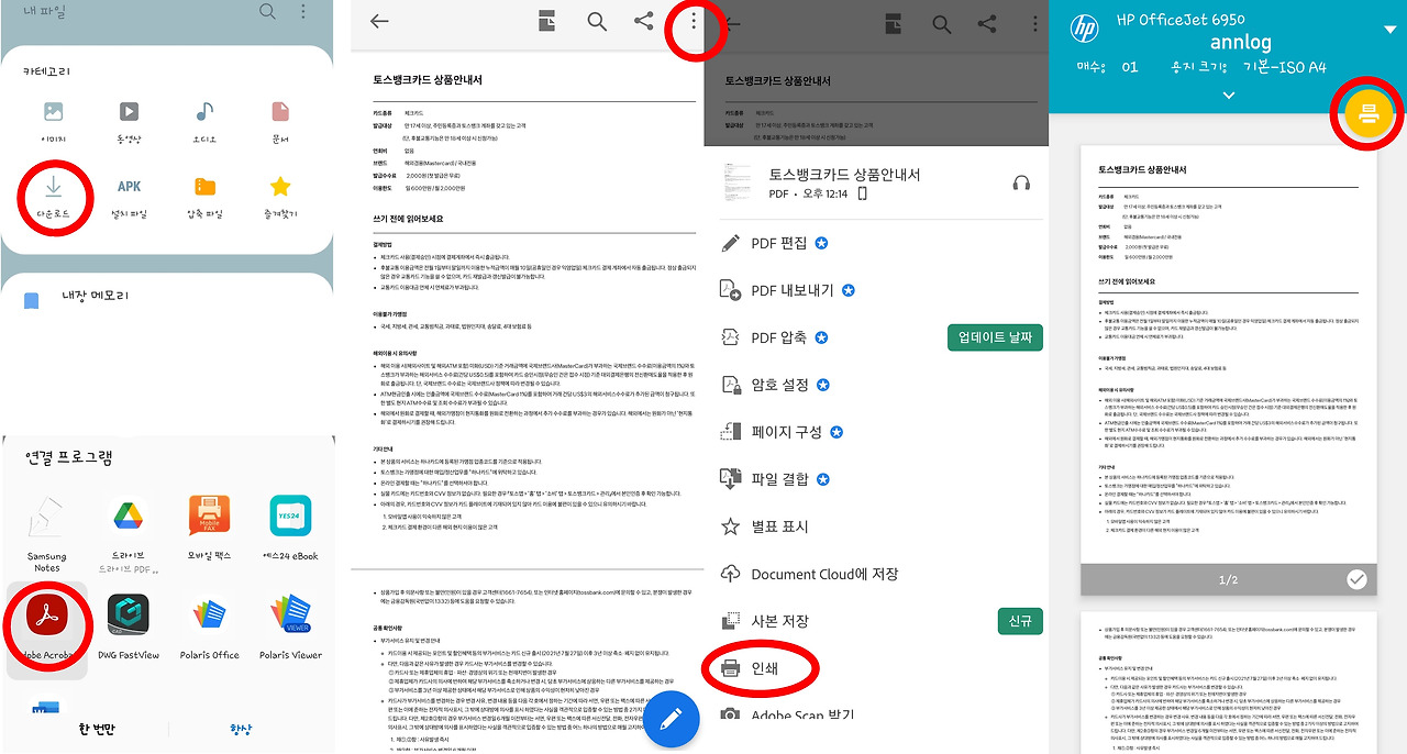휴대폰으로 문서 출력하기 모바일 프린트 연결 방법 및 휴대폰 사진 문서 출력하는 법