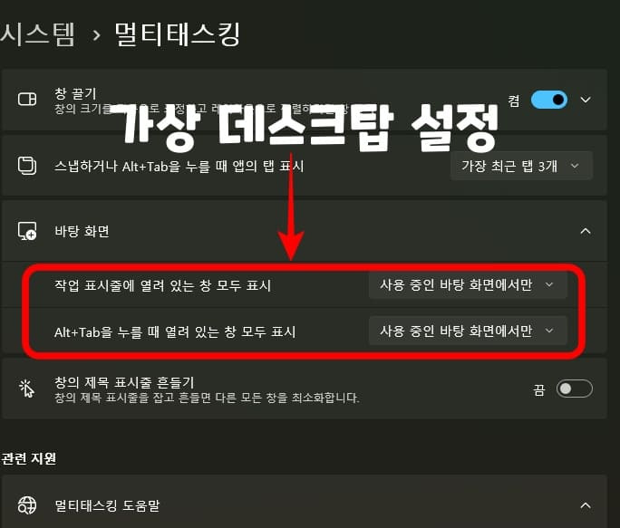 윈도우 가상 데스크탑 쉽게 사용하는 단축키 4가지와 옵션 설정 방법