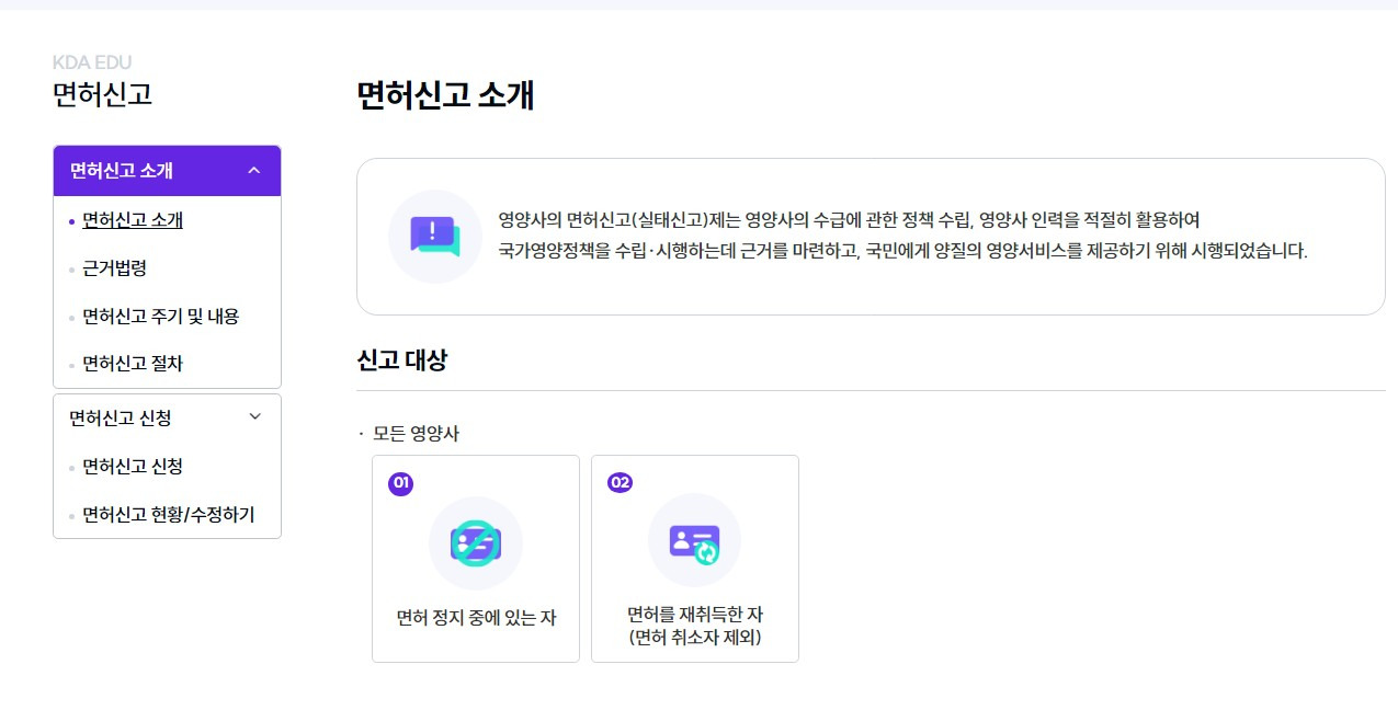 Kda 영양사 법정교육센터 보수교육 위생교육 홈페이지 바로가기kdaeduorkr