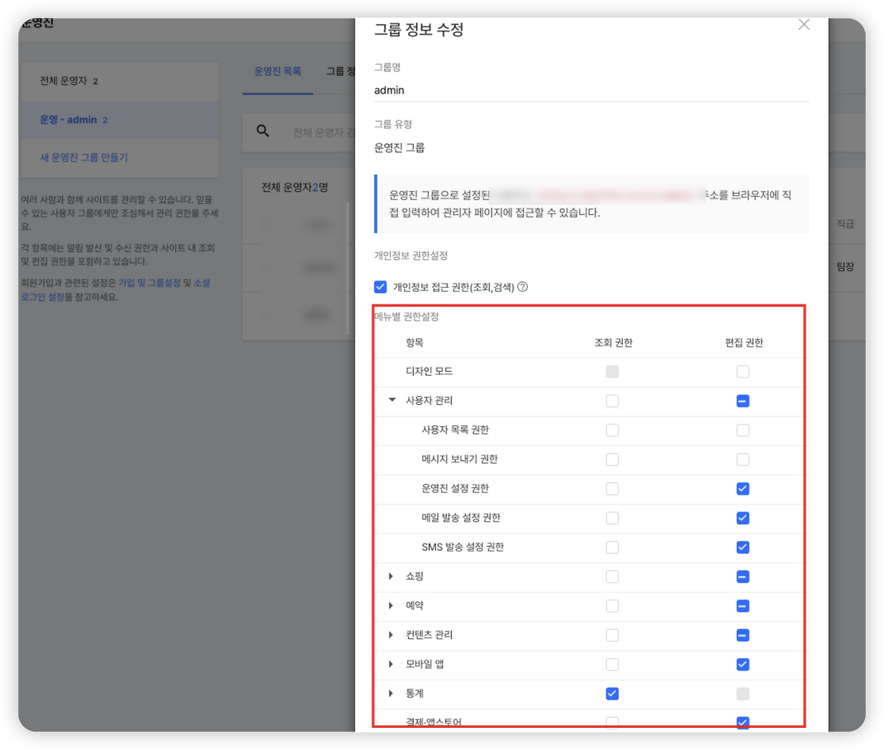 아임웹 관리자 Admin 권한 받았는데 메뉴가 안보여요
