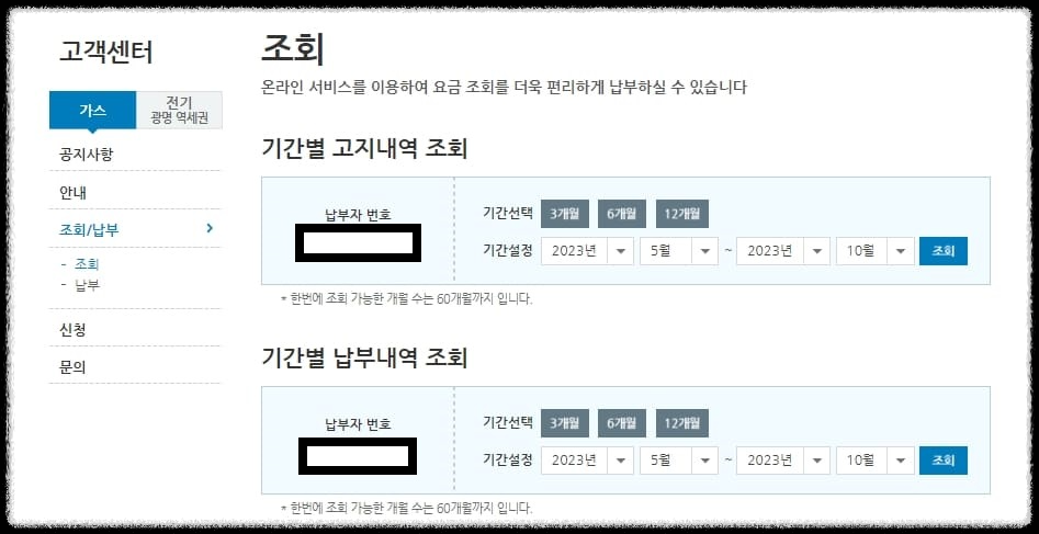 삼천리 도시가스 고객센터 전화번호 요금조회 이사 연결 해지 전출 전입